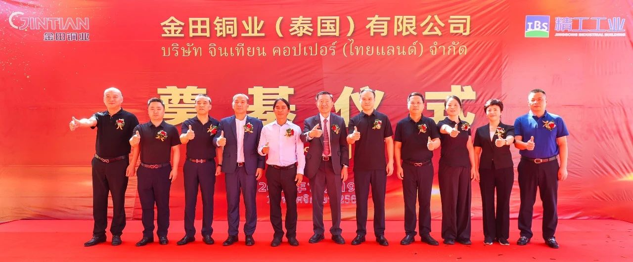 Groundbreaking Ceremony for Jintian Copper's Thailand Base: Annual ...